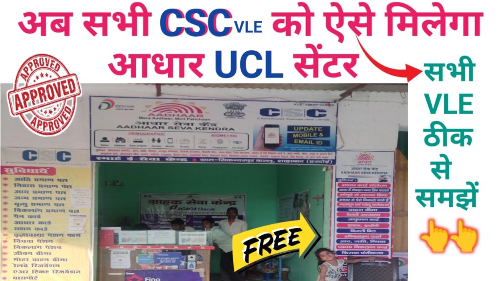Get an Aadhaar Center Through CSC CSC Aadhaar Center