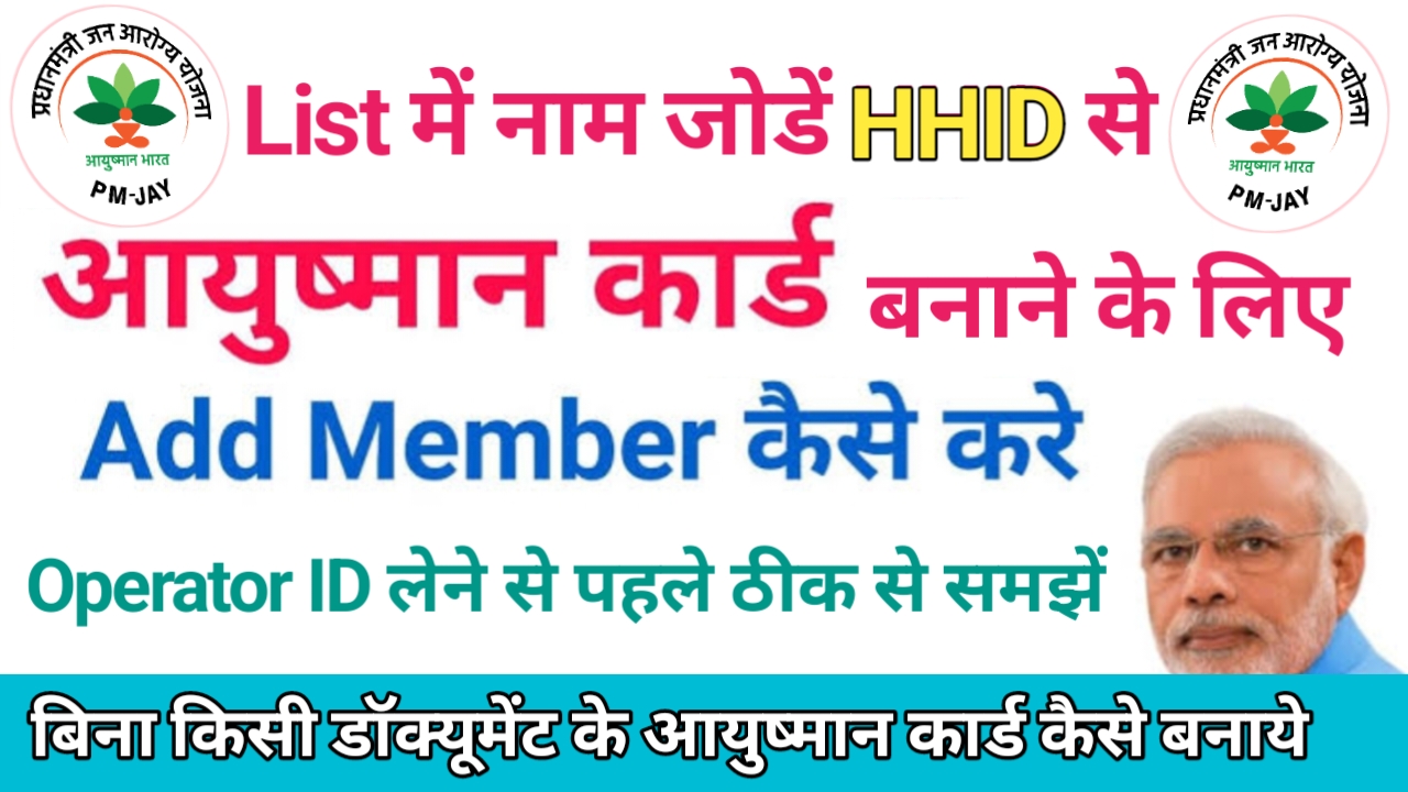 Ayushman Card List Me Name Jode Online - नाम जोड़े 2025 PMJAY